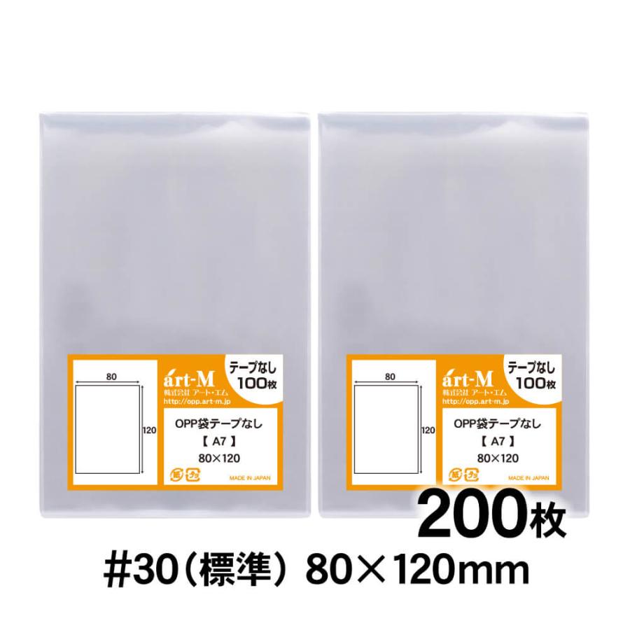 OPP袋 A7 テープなし 200枚 30ミクロン厚（標準） 80×120mm 追跡番号あり 国産 : a7-n200 : 株式会社アート・エム - 通販 - Yahoo!ショッピング