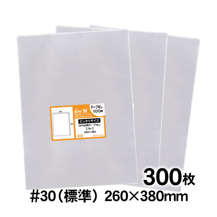 アート・エム OPP袋 B4ピッタリサイズ テープなし 300枚 30ミクロン厚（標準） 260×380mm 透明袋 国産 二つ折り発送 : アート・エム - 通販 - Yahoo!ショッピング