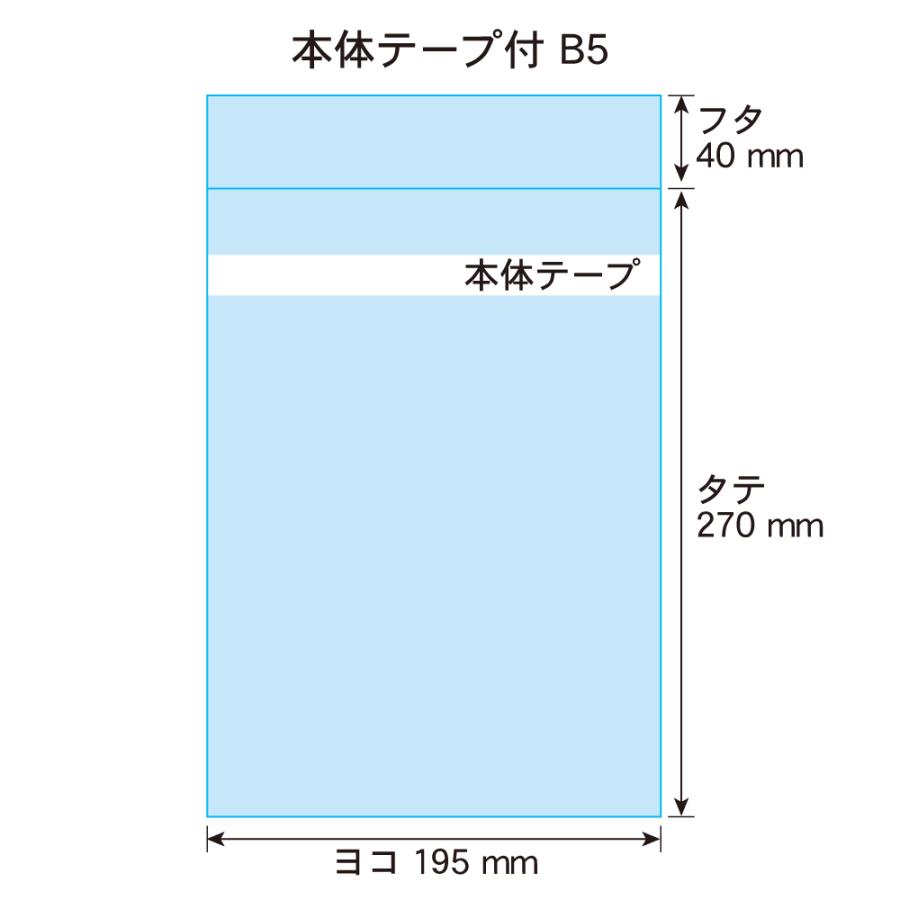 アート・エム OPP袋 B5 本体側テープ付 100枚 追跡番号付 国産 30ミクロン厚（標準） 195×270+40mm : アート・エム - 通販 - Yahoo!ショッピング
