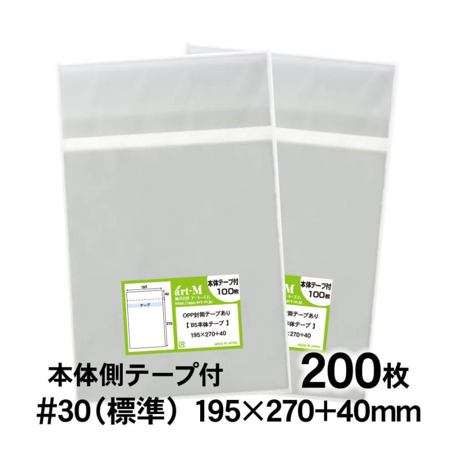 アート・エム OPP袋 B5 本体側テープ付 200枚 30ミクロン厚（標準） 195×270+40mm 追跡番号あり 国産 : アート・エム - 通販 - Yahoo!ショッピング