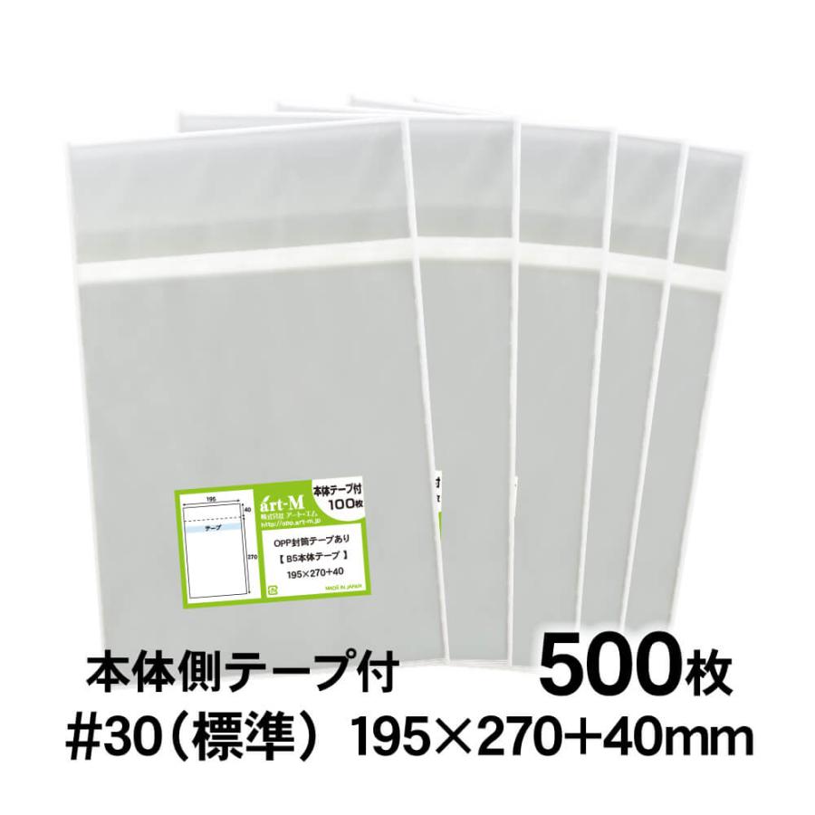 アート・エム OPP袋 B5 本体側テープ付 500枚 30ミクロン厚（標準） 195×270+40mm 透明袋 国産 : アート・エム - 通販 - Yahoo!ショッピング