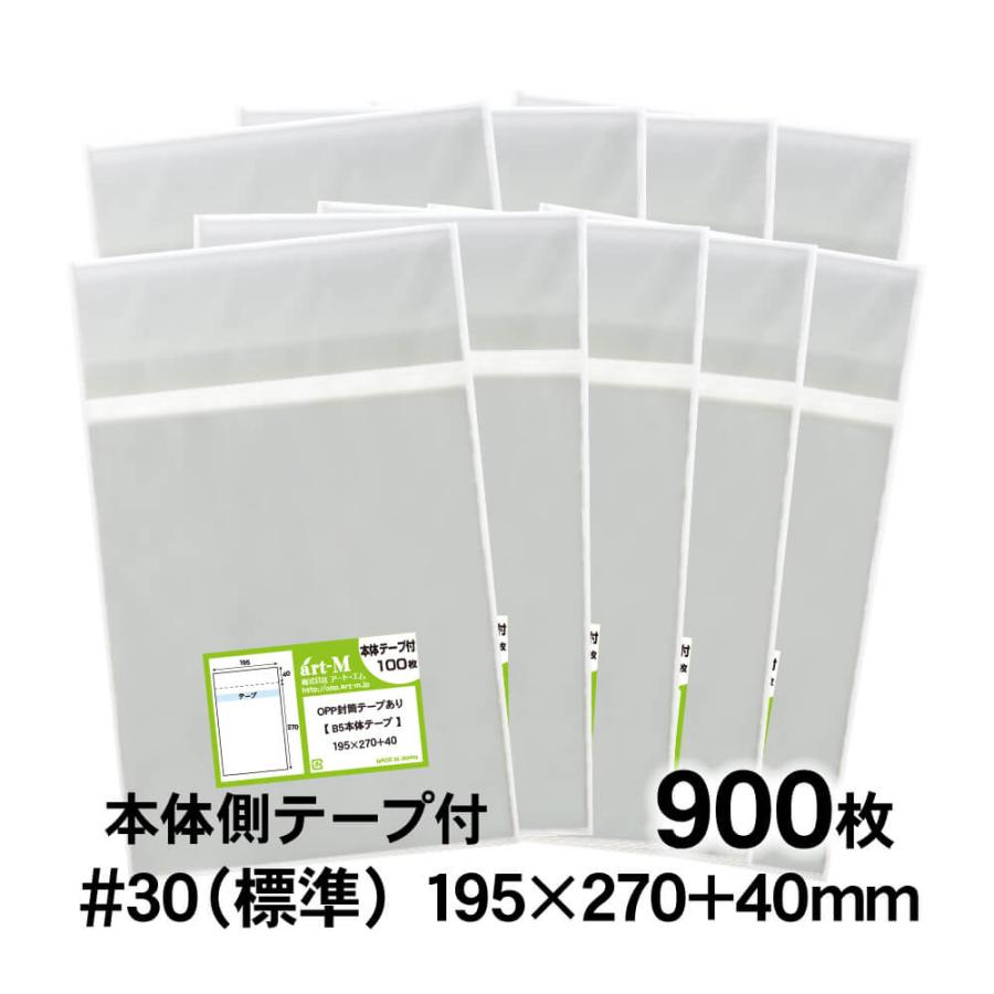 OPP袋 B5 本体側テープ付 900枚 30ミクロン厚（標準） 195×270+40mm 追跡番号あり 国産 :B5HO-T900:株式会社アート・エム - 通販 - Yahoo!ショッピング