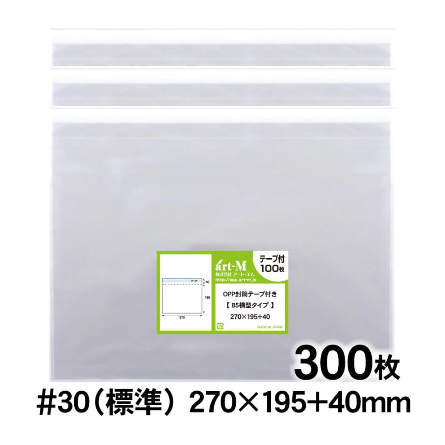アート・エム OPP袋 B5横型 テープ付 300枚 30ミクロン厚（標準） 270×195+40mm 透明袋 国産 : アート・エム - 通販 - Yahoo!ショッピング