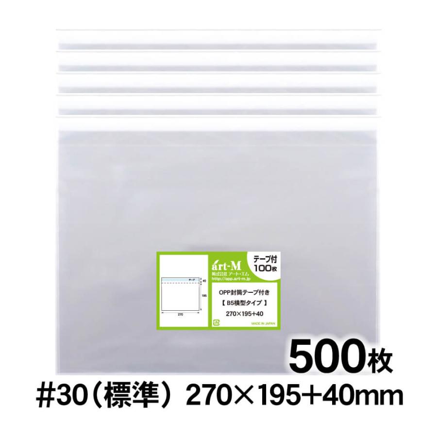 アート・エム OPP袋 B5横型 テープ付 500枚 30ミクロン厚（標準） 270×195+40mm 透明袋 国産 : アート・エム - 通販 - Yahoo!ショッピング