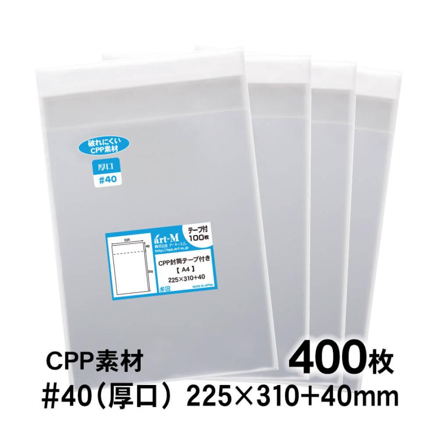 アート・エム CPP袋 A4 テープ付 400枚 40ミクロン厚（厚口） 225×310+40mm 透明袋 国産 : アート・エム - 通販 - Yahoo!ショッピング