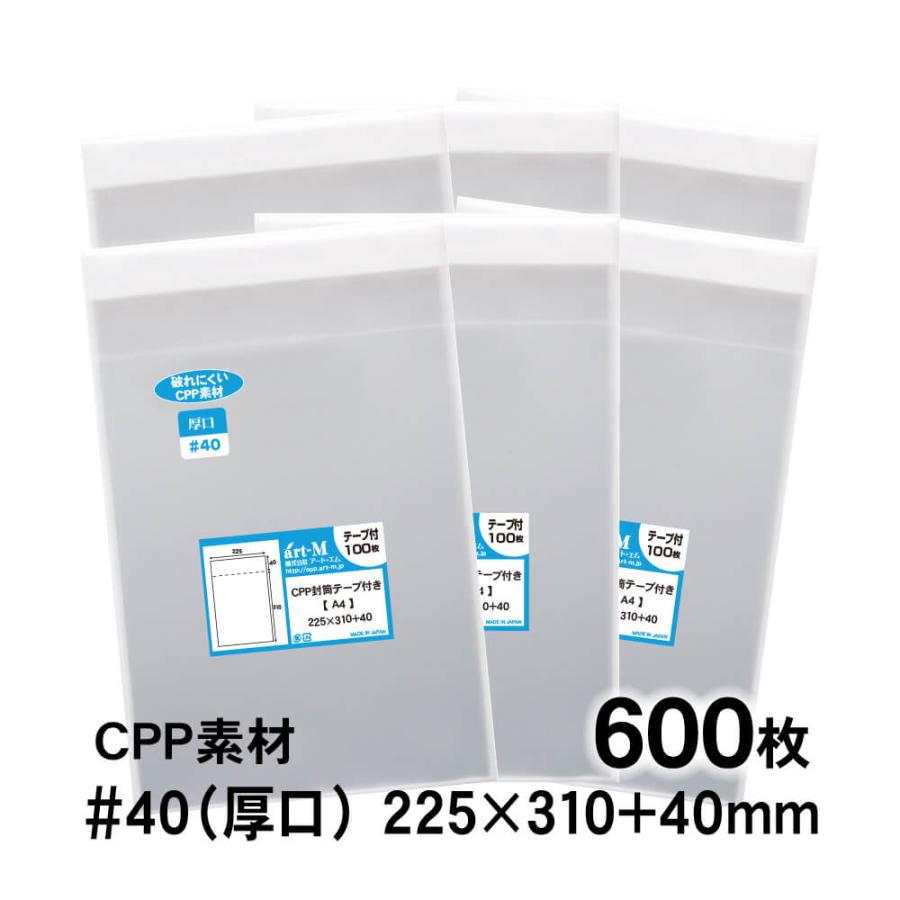 CPP袋 A4 テープ付 600枚 40ミクロン厚（厚口） 225×310+40mm 追跡番号あり 国産 : cpp40a4-t600 : 株式会社アート・エム - 通販 - Yahoo!ショッピング