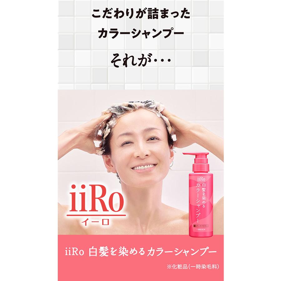 公式 アートネイチャー iiRo（イーロ） 白髪を染めるカラーコンディショナー 200mL コンディショナー 1本 白髪染め シャンプー 女性 ...