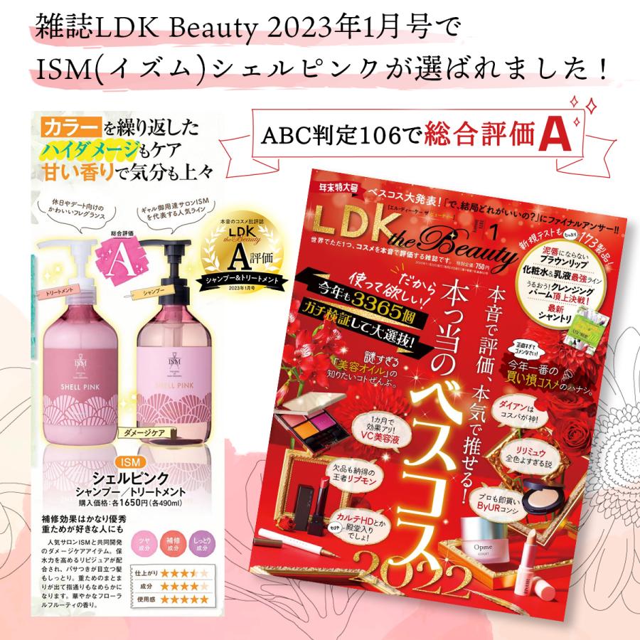 ISM イズム シャンプー シェルピンク 490ml(2本セット) : Artrash Yahoo!店 - 通販 - Yahoo!ショッピング