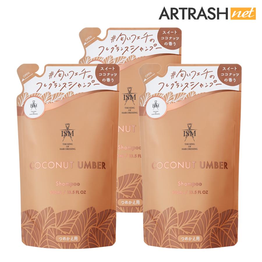 ISM イズム シャンプー ココナッツアンバー 詰め替え 400ml(3個セット) : Artrash Yahoo!店 - 通販 - Yahoo!ショッピング