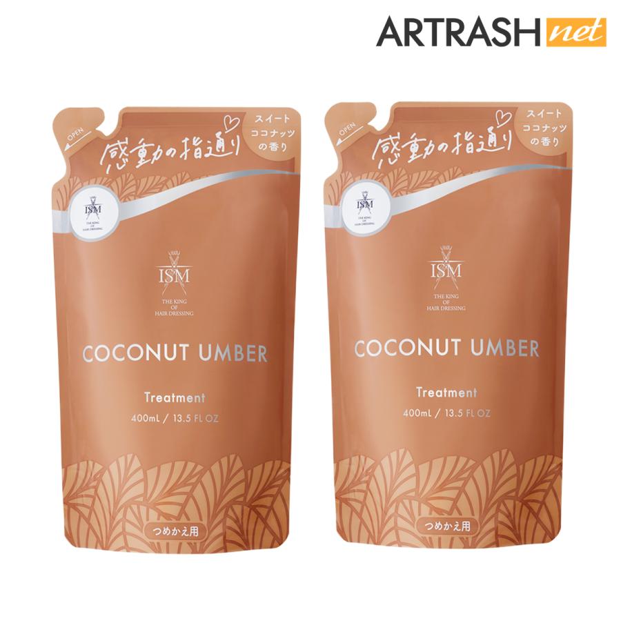 ISM イズム トリートメント ココナッツアンバー 詰め替え 400ml(2個セット) : Artrash Yahoo!店 - 通販 - Yahoo!ショッピング