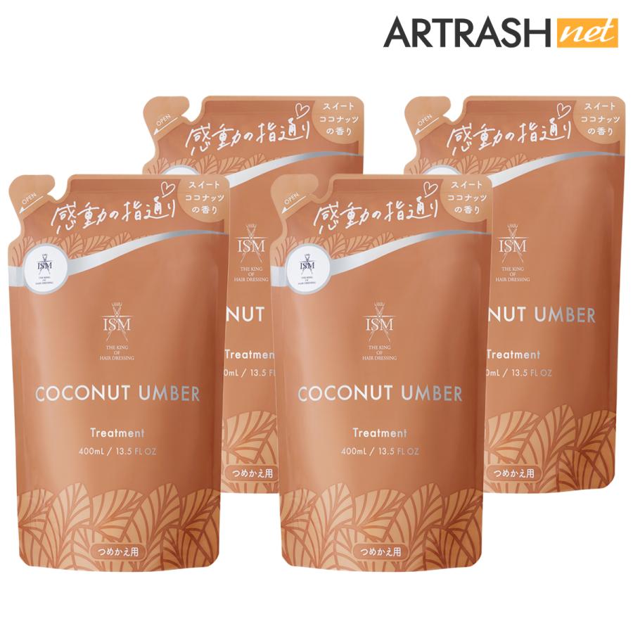 ISM イズム トリートメント ココナッツアンバー 詰め替え 400ml(4個セット) : 4589874377242 : Artrash Yahoo!店 - 通販 - Yahoo!ショッピング