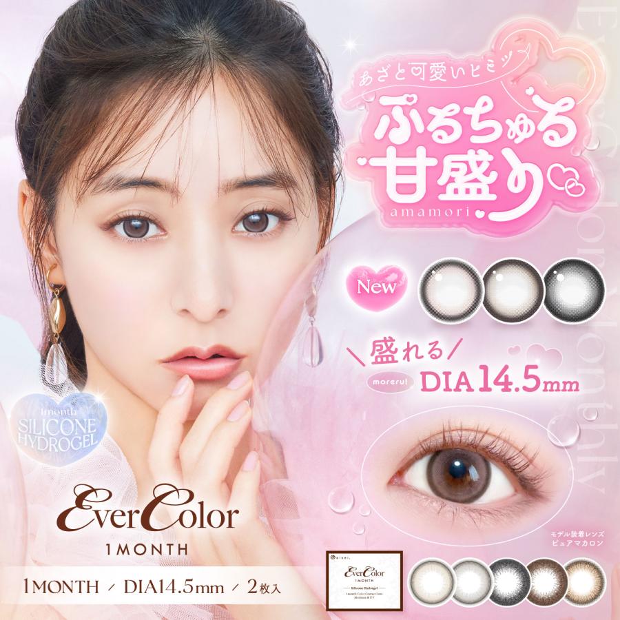 Ever Color EVER COLOR 1month エバーカラーマンスリー 新木優子 カラコン 1ヶ月 マンスリー 2枚 14.5mm ...