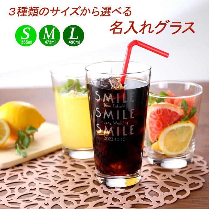 ギフト プレゼント 名入れ グラス ビッグメッセージグラス 選べるサイズ 容量 365ml 473ml 490ml カフェグラス 結婚祝い 誕生日 : 名入れプレゼント工房アートテック ...