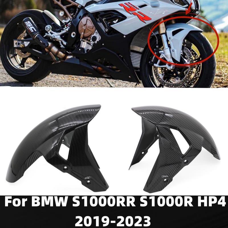 BMW S1000RR S1000R HP4 2019-2023 フロントフェンダー 保護 カバー ガード プロテクター カーボンルック : ARUCUS-Yahoo!店 - 通販 ...