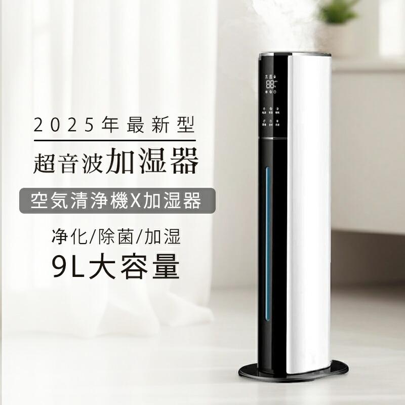 加湿器 超音波式 タワー型 uv除菌 マイナスイオン 9L大容量 4重除菌 48H連続運転 自動湿度調節 空気清浄機 静音 花粉 省エネ 乾燥対策 業務用 寝室 節電 省エネ : b242 ...