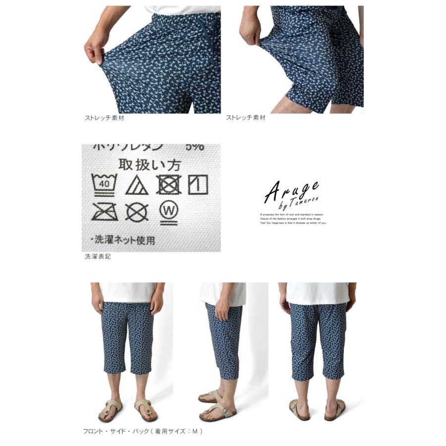 ARUGE（アルージェ） 7分丈パンツ メンズ クロップドパンツ 吸汗速乾 和柄 ストレッチ 涼しい 爽快 ステテコ 総柄 セール 爆買 ...