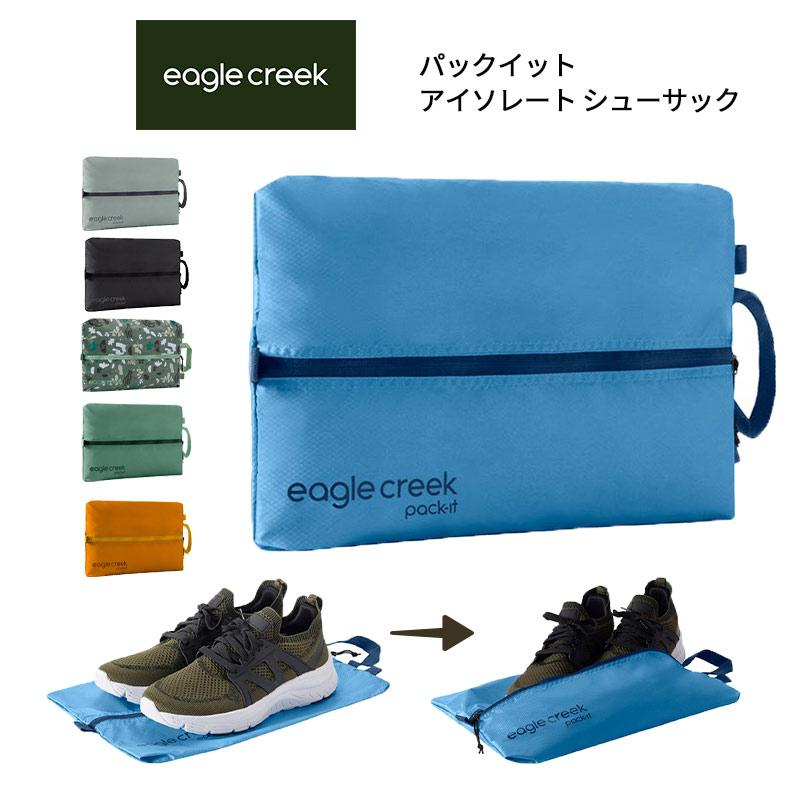 EagleCreek（イーグルクリーク） パックイット アイソレート シューサック Pack-It Isolate Shoe Sack ...