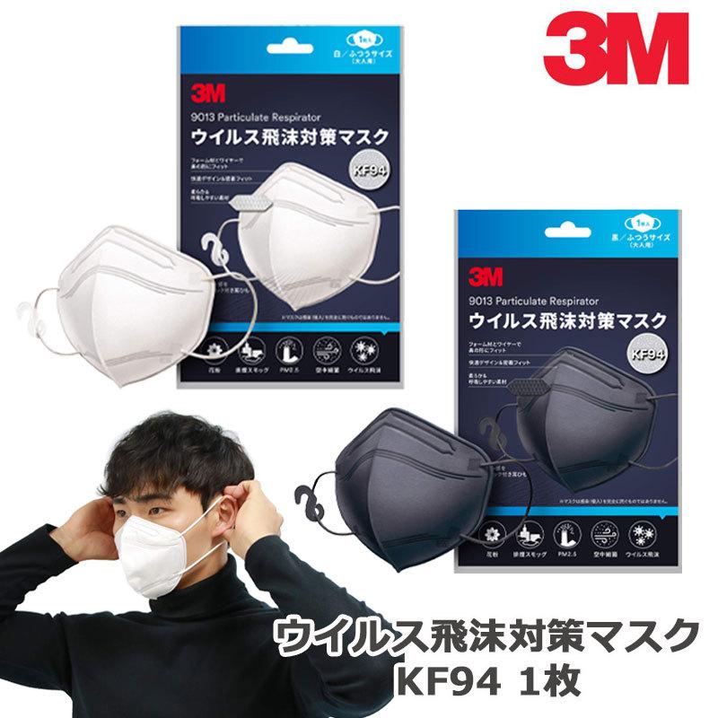 3M マスク KF94 ウイルス飛沫対策マスク ふつうサイズ 大人用 1枚入 : 地球の歩き方オンラインショップ - 通販 - Yahoo ...