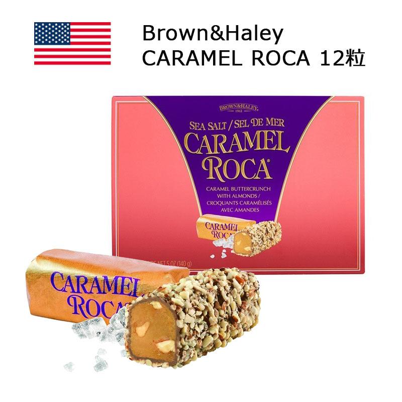 ブラウン＆ヘーリー Roca Series キャラメルロカ 1箱12粒 CARAMEL ROCA ロカシリーズ ハワイ お土産 おみやげ 海外 ...