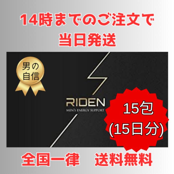 ライデン サプリ RIDEN 男性用 アルギニン シトルリン 健康 亜鉛 NMN 15包 栄養機能食品 メンズ ベータアラニン : s09 : ARUNNI7 - 通販 - Yahoo!ショッピング
