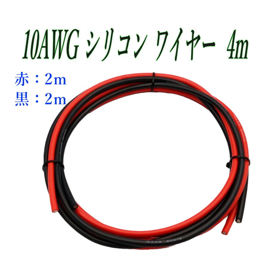 RIZ PLUS 10AWG シリコン軟線ワイヤー 電源ケーブル 錫メッキ銅線 4m (赤 2m 黒 2m) バッテリーケーブル : ARUSENA - 通販 - Yahoo!ショッピング