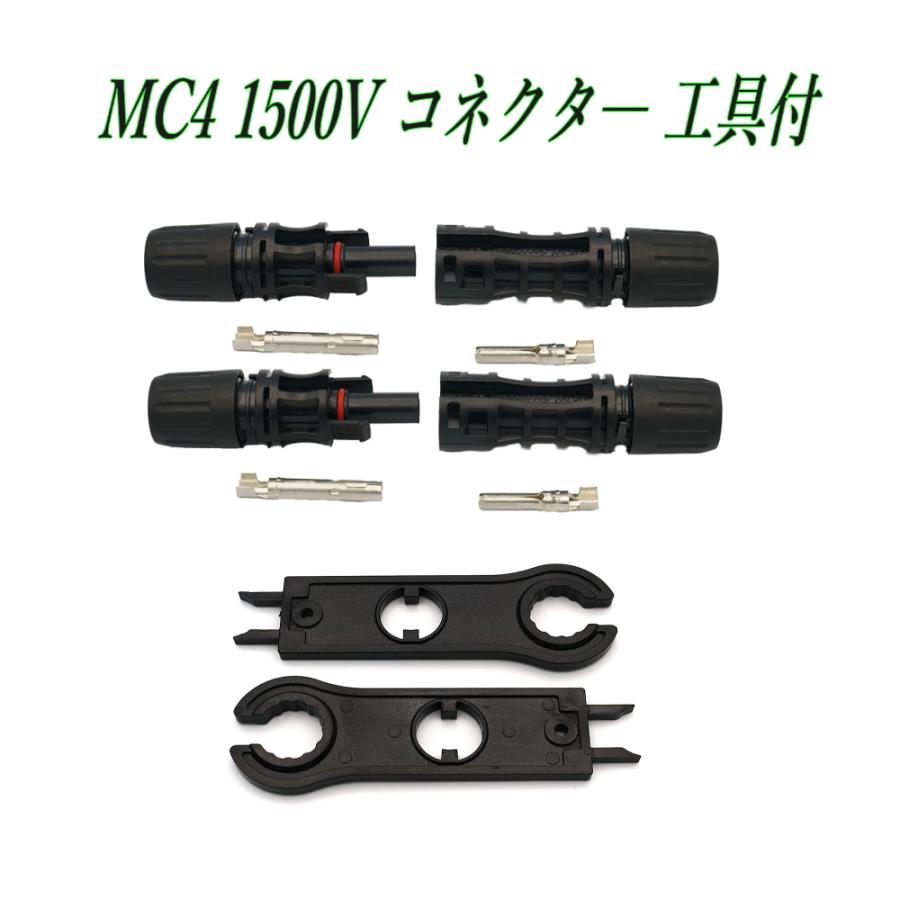 RIZ PLUS MC4 コネクタ― 1500V ソラーパネル接続コネクタ― 2組+スパナレンチ2個セット : ARUSENA - 通販 ...
