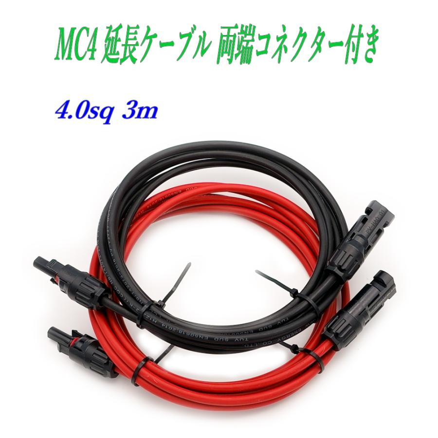 RIZ PLUS MC4 延長ケーブル 4.0sq 10m 両端コネクター付き 太陽光発電ケーブル ソーラー発電 : ARUSENA - 通販 - Yahoo!ショッピング