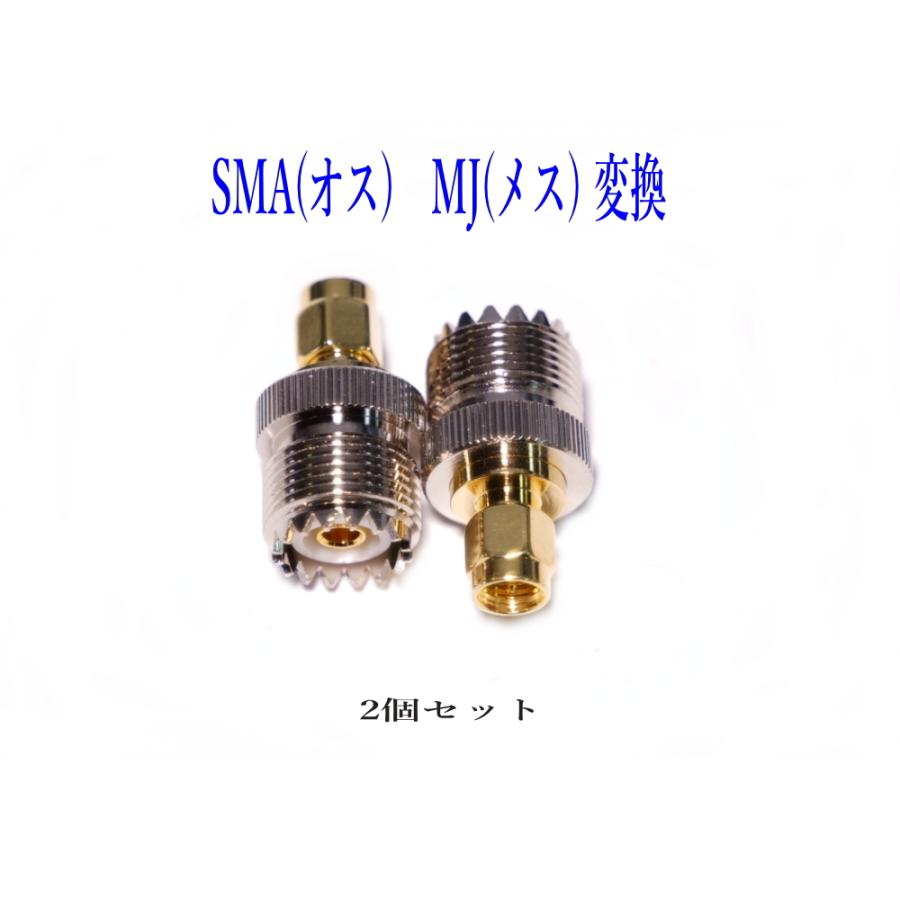 SMA型オス ⇔M型メス 変換アダプタ MJ-SMA-P MJ-SMA 変換コネクター 2個 : ARUSENA - 通販 - Yahoo!ショッピング