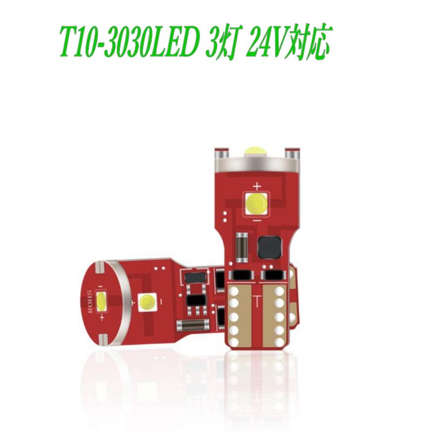 T10 LEDバルブ 3030チップ led 25 ルームランプ、ポジションランプ、ナンバー灯 24V対応 : t10-no25 : ARUSENA - 通販 - Yahoo!ショッピング