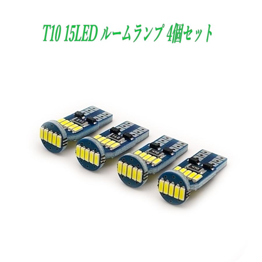 T10 LED 4014チップ led 36 ルームランプ 15SMD ホワイト 4個 : t10-no36 : ARUSENA - 通販 - Yahoo!ショッピング