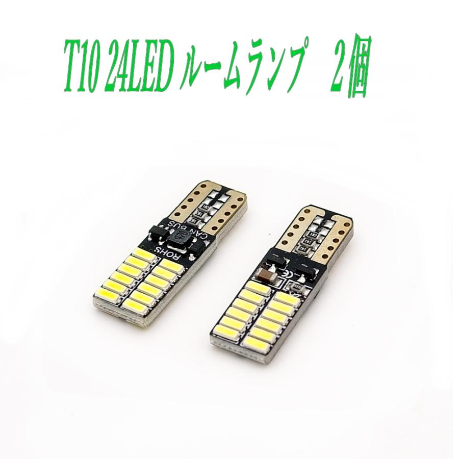 T10 LED 4014 led 44 ルームランプ 24灯 ホワイト 2個 : t10-no44 : ARUSENA - 通販 - Yahoo!ショッピング