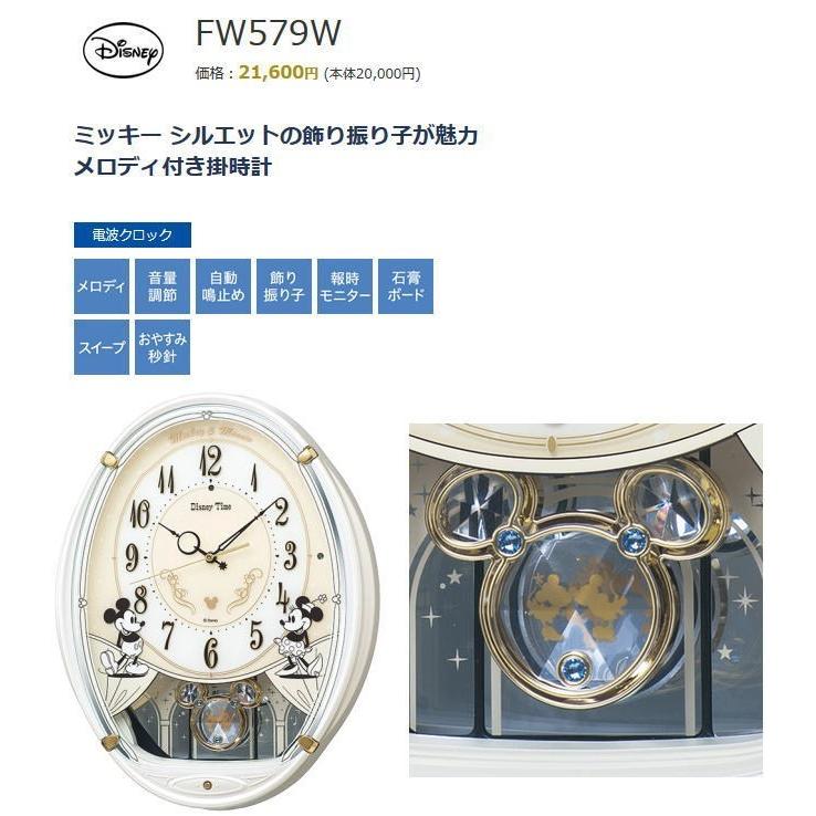 セイコー メロディ付き 掛時計 FW579W 電波クロック ミッキー＆フレンズ 白パール塗装 からくり ディズニー 新品 送料無料 ...