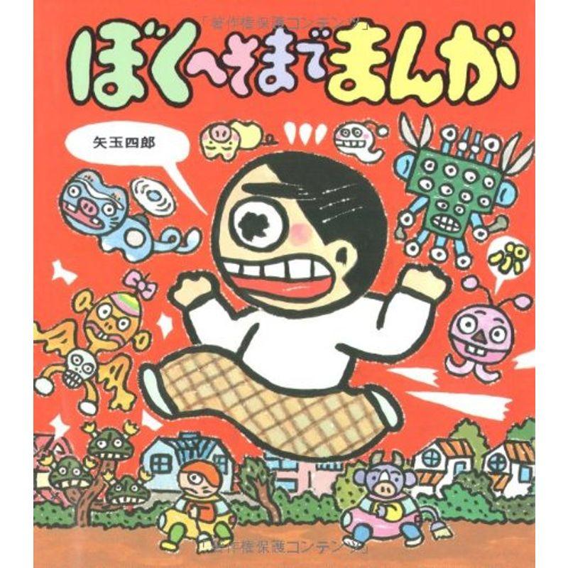 ぼくへそまでまんが (あたらしい創作童話) :20230624144354-00299us:AS.スモーキークォーツ - 通販 - Yahoo!ショッピング