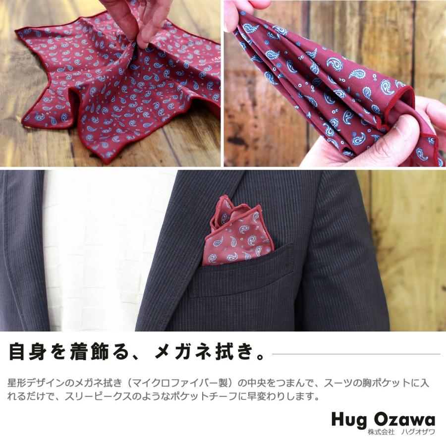 モノマガジン掲載 FABRIC FBS-203 ファブリック メガネ拭き ポケットチーフ クロス めがね拭き おしゃれ 高級 マイクロ ...