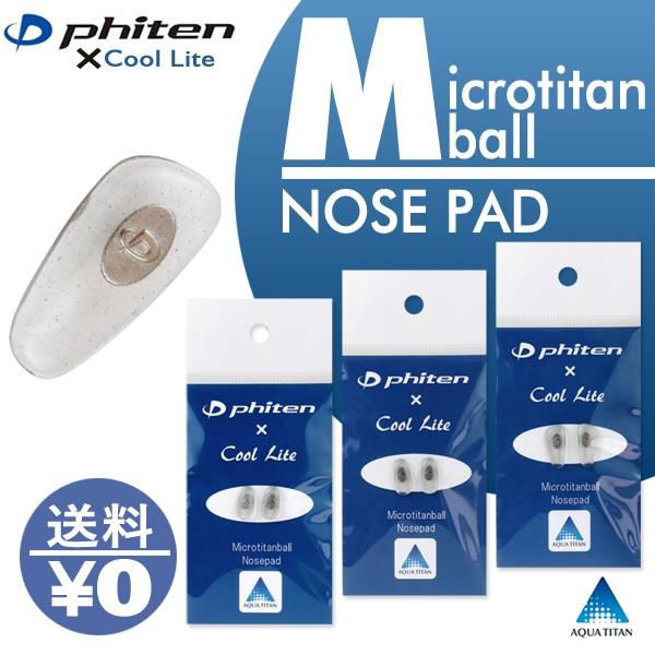 Phiten 【PHITEN PAD】ファイテン ノーズパッド 眼鏡用 めがね メガネの鼻あて 鼻パッド 交換用 1ペア 代引き可 送料無料 : AS-SOON-ASヤフーショップ - 通販 ...