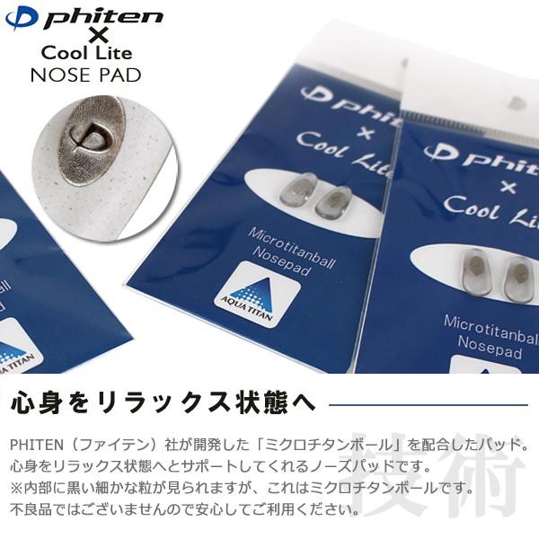 Phiten 【PHITEN PAD】ファイテン ノーズパッド 眼鏡用 めがね メガネの鼻あて 鼻パッド 交換用 1ペア 代引き可 送料無料 : AS-SOON-ASヤフーショップ - 通販 ...