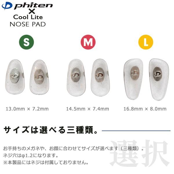 Phiten 【PHITEN PAD】ファイテン ノーズパッド 眼鏡用 めがね メガネの鼻あて 鼻パッド 交換用 1ペア 代引き可 送料無料 : AS-SOON-ASヤフーショップ - 通販 ...
