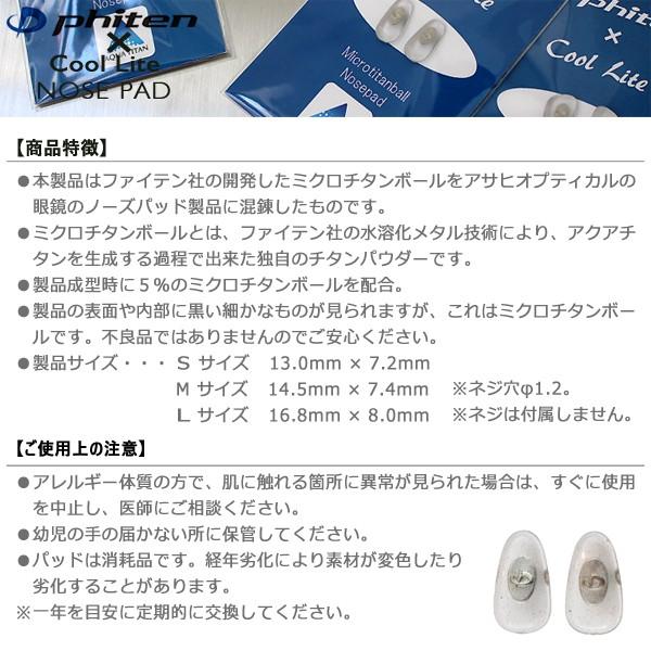 Phiten 【PHITEN PAD】ファイテン ノーズパッド 眼鏡用 めがね メガネの鼻あて 鼻パッド 交換用 1ペア 代引き可 送料無料 : AS-SOON-ASヤフーショップ - 通販 ...