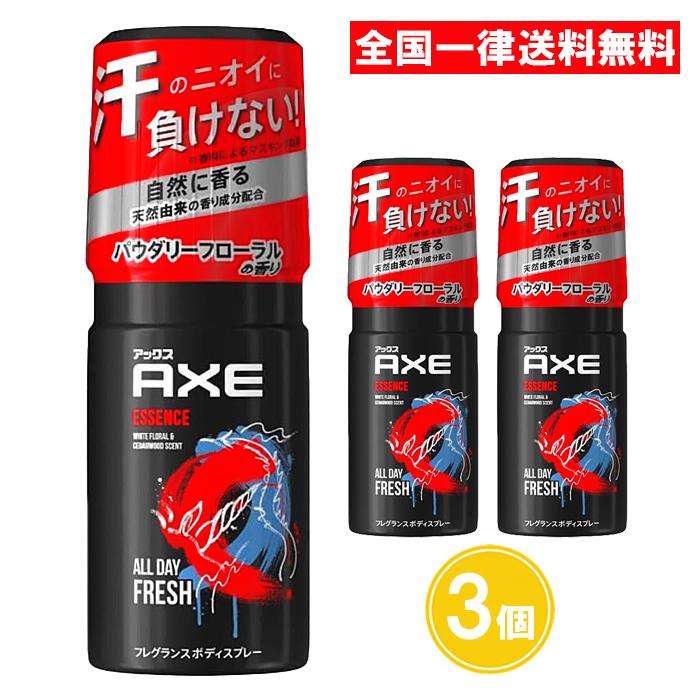 AXE(ユニリーバ) アックス フレグランス ボディスプレー エッセンス 60g 3個セット : ASストア - 通販 - Yahoo!ショッピング