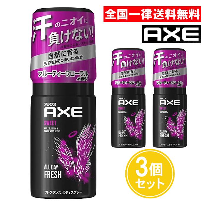 アックス フレグランス ボディスプレー スウィート 60g 3個セット : axe-sweet-3 : ASストア - 通販 - Yahoo!ショッピング