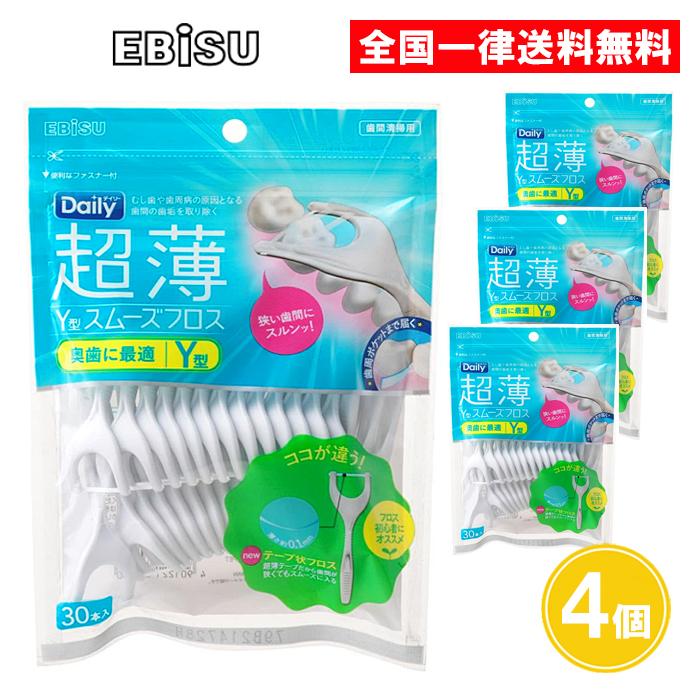 EBiSU（エビス） デイリー 超薄 Y型スムーズフロス 30本入 4個セット : ASストア - 通販 - Yahoo!ショッピング