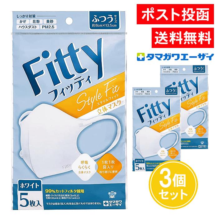 Fitty フィッティ スタイルフィット 立体 マスク ホワイト 5枚入 3個セット : ASストア - 通販 - Yahoo!ショッピング