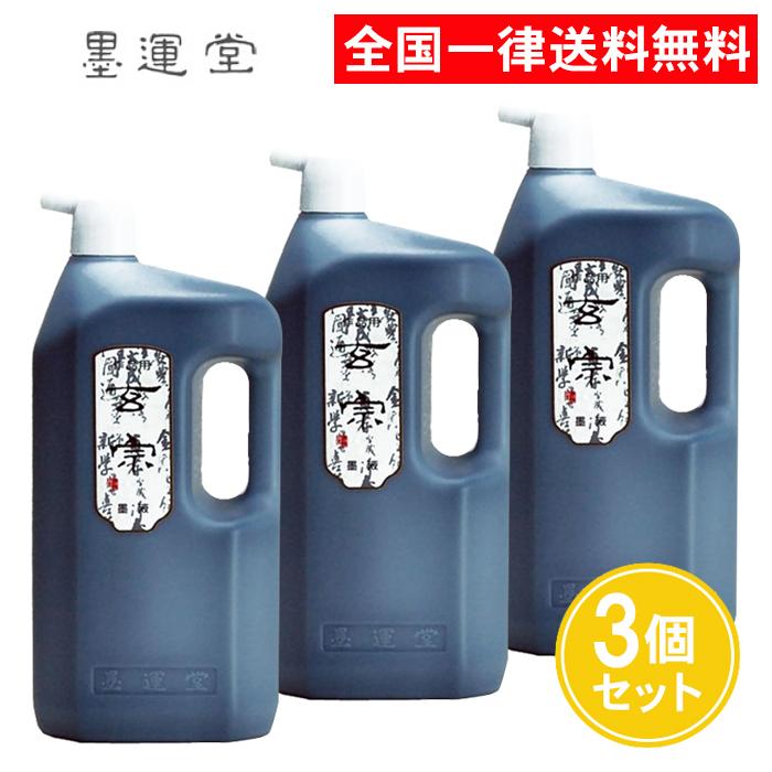 墨運堂 玄宗墨液 作品用 2L 3個セット 11807 : ASストア - 通販 - Yahoo!ショッピング