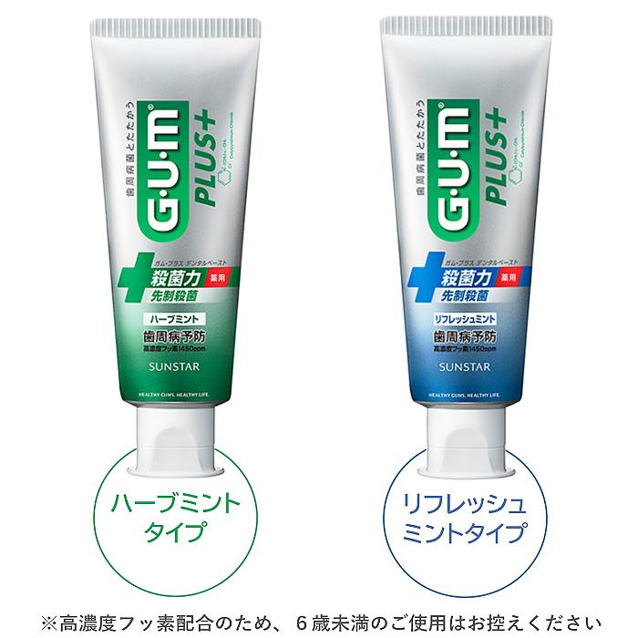 G・U・M ガム プラス デンタルペースト 120g 3個セット ガム・プラス サンスター : ASストア - 通販 - Yahoo!ショッピング