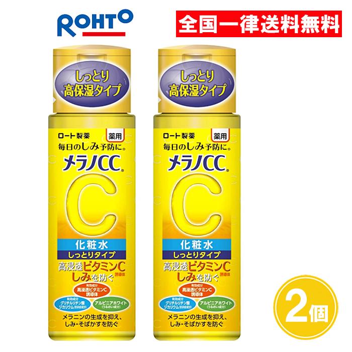メラノCC 薬用しみ対策 美白化粧水 しっとりタイプ 170ml 2個セット : ASストア - 通販 - Yahoo!ショッピング