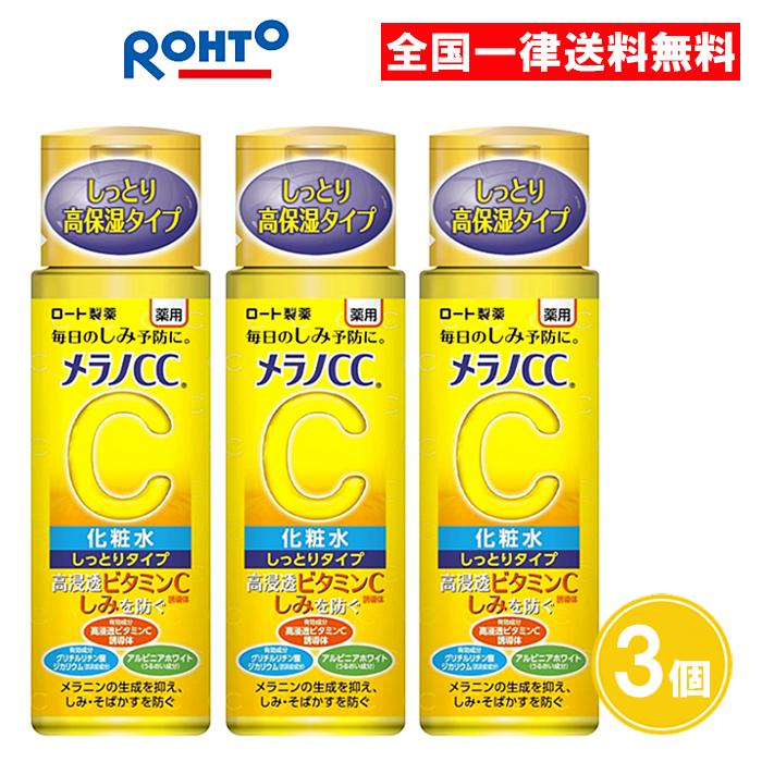 メラノCC 薬用しみ対策 美白化粧水 しっとりタイプ 170ml 3個セット : ASストア - 通販 - Yahoo!ショッピング