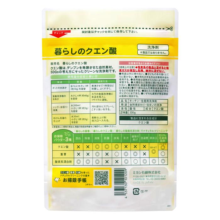 ミヨシ石鹸 ミヨシ 暮らしのクエン酸 330g 3個セット クエン酸 : ASストア - 通販 - Yahoo!ショッピング