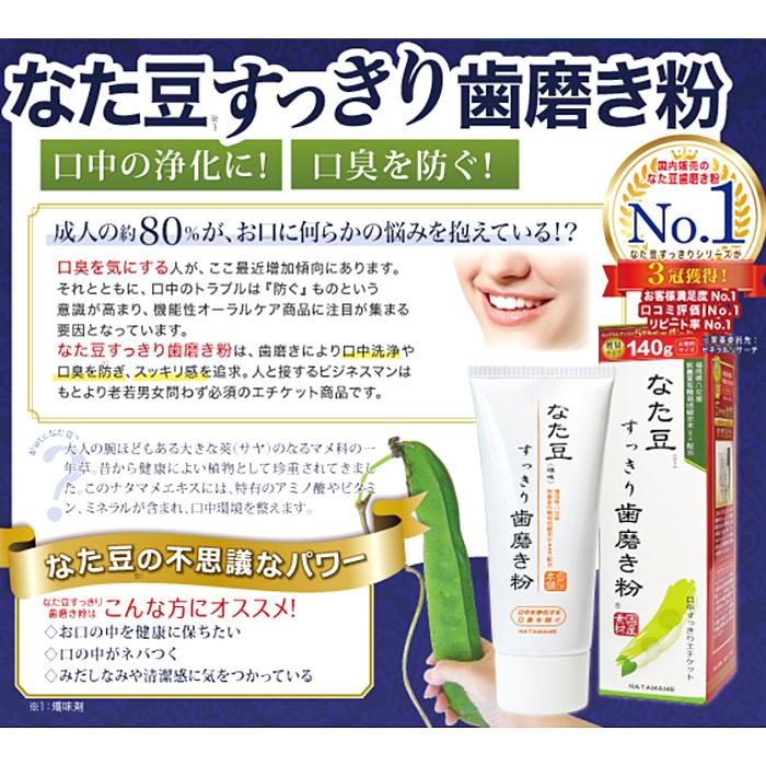 三和通商 なた豆 すっきり歯磨き粉 140g 3個セット : ASストア - 通販 - Yahoo!ショッピング