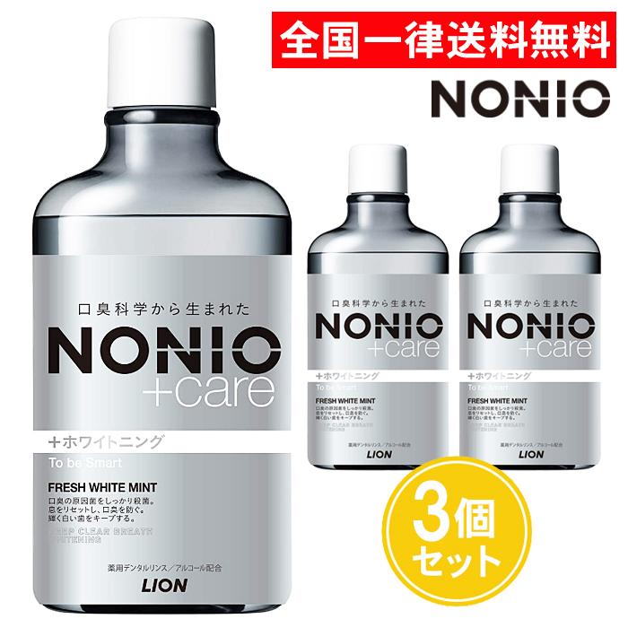 NONIO ノニオ プラス ホワイトニング デンタルリンス 600ml 3個セット 医薬部外品 送料無料 ライオン : ASストア - 通販 ...
