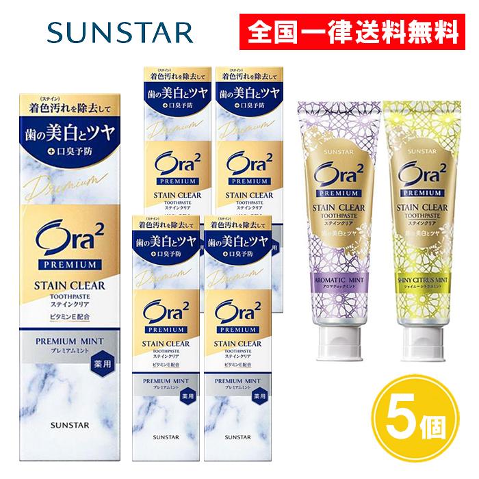 Ora2 PREMIUM オーラツー プレミアム ステインクリアペースト 100g 5個セット : ASストア - 通販 - Yahoo!ショッピング